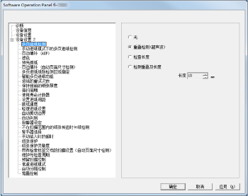 启动Software Operation Panel